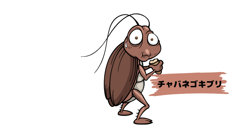 「ゴキブリの赤ちゃんを見つけたら要注意！」効果的な駆除と対策方法をプロ業者が解説 - ゴキブリ駆除・対策のプロ集団 ..害虫獣SOS