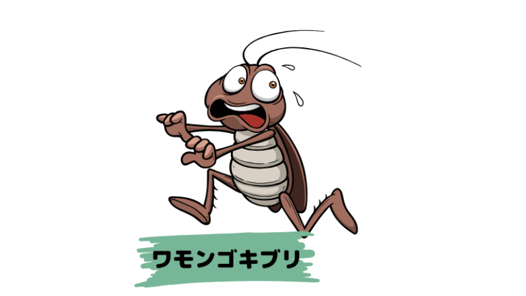 「ゴキブリの赤ちゃんを見つけたら要注意！」効果的な駆除と対策方法をプロ業者が解説 - ゴキブリ駆除・対策のプロ集団 ..害虫獣SOS